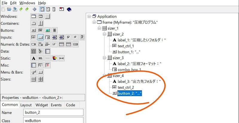 wxPythonでGUIアプリを作成しよう【Python】 | クソざこCoding